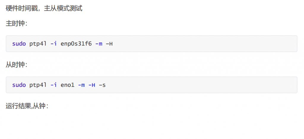 Linux PTP 高精度时间同步实践 – 虹科网络安全