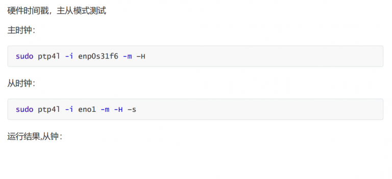 Linux PTP 高精度时间同步实践 – 虹科网络安全
