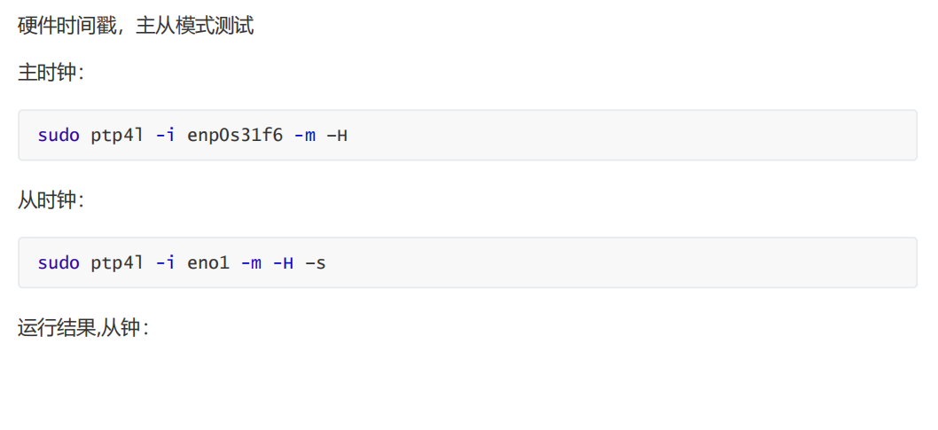 Linux PTP 高精度时间同步实践 – 虹科网络安全